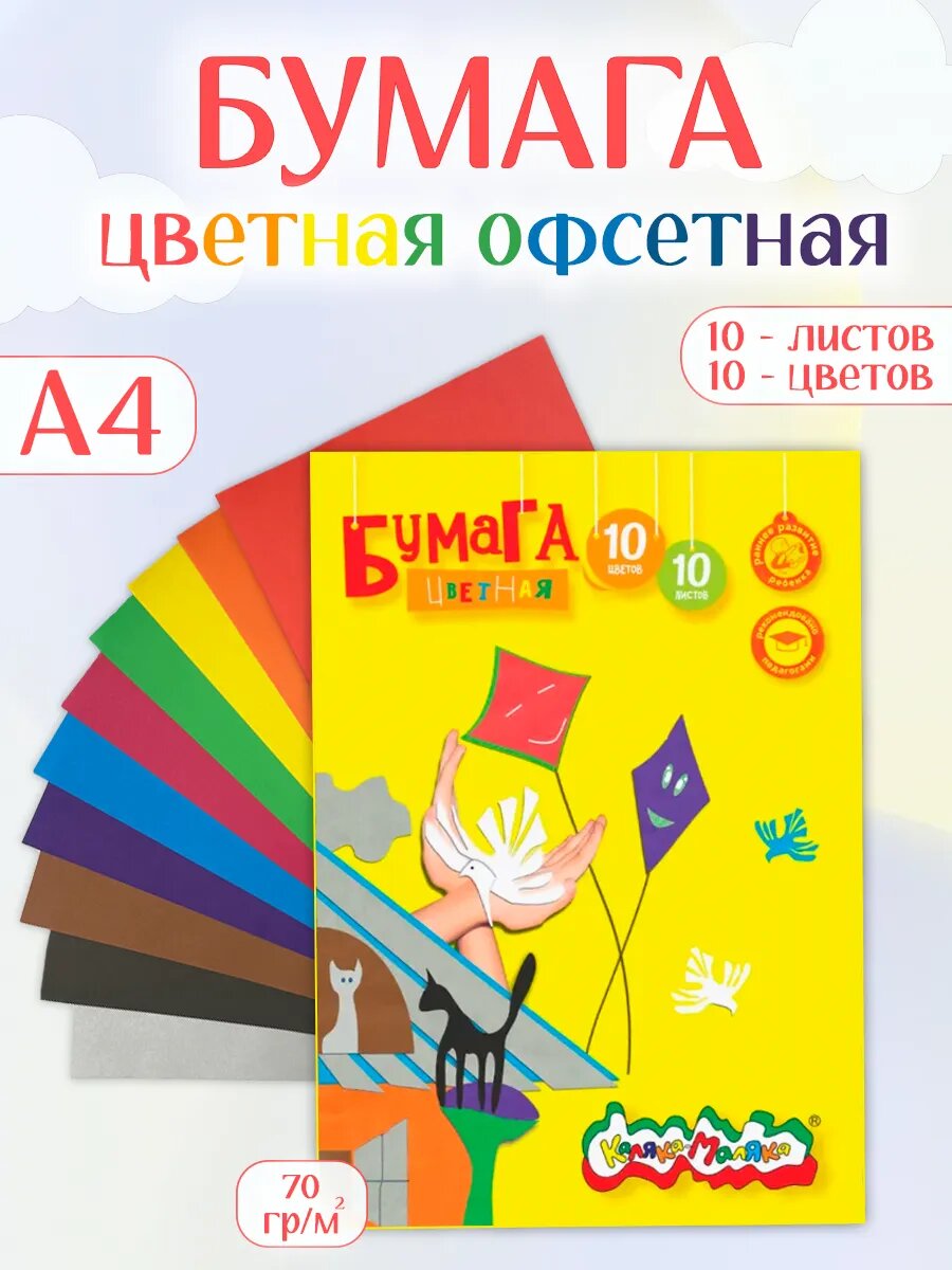 Цветная бумага односторонняя А4 10 листов 10 цветов