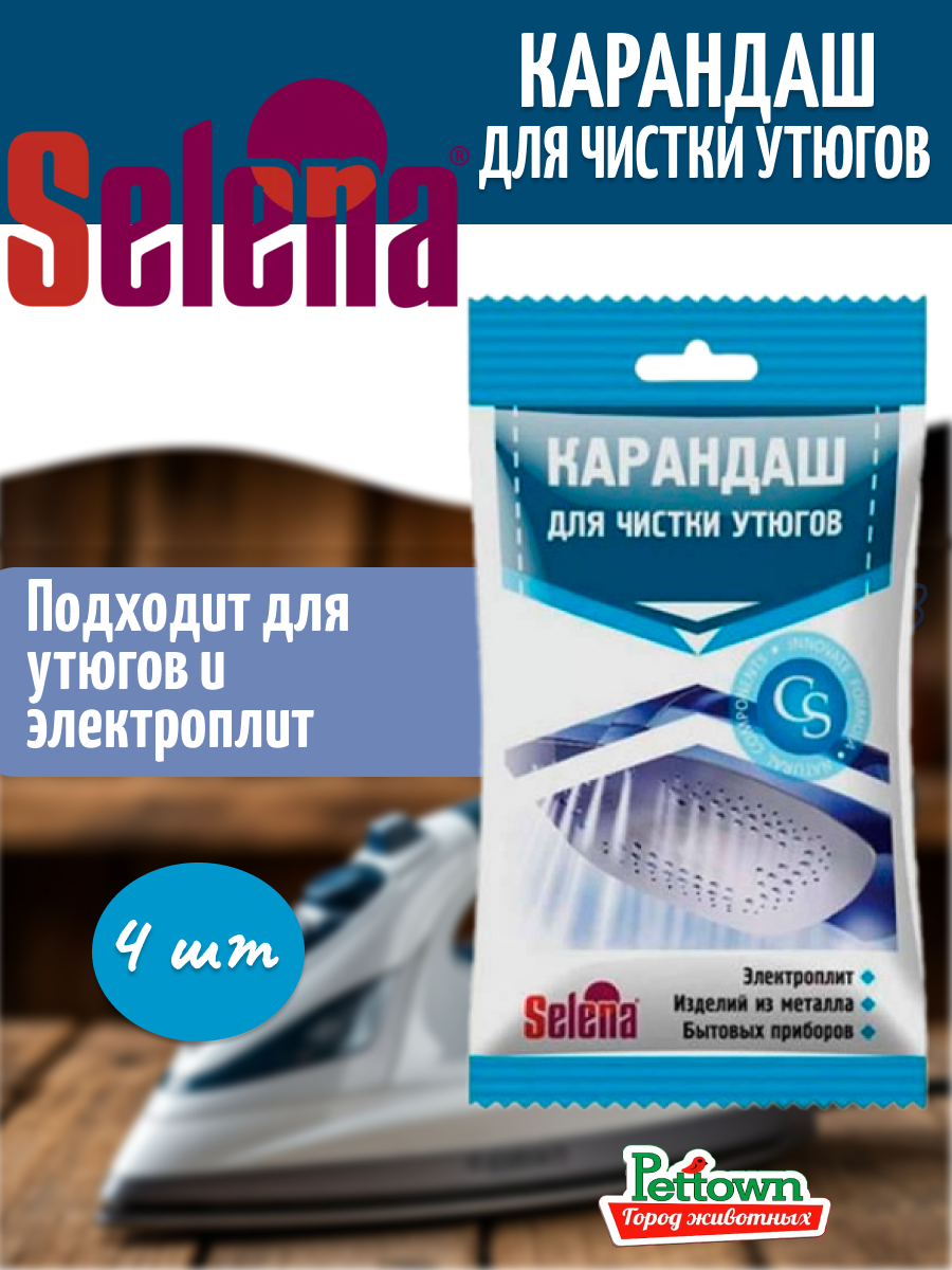Селена (Selena) Карандаш для чистки утюгов, 4 штуки