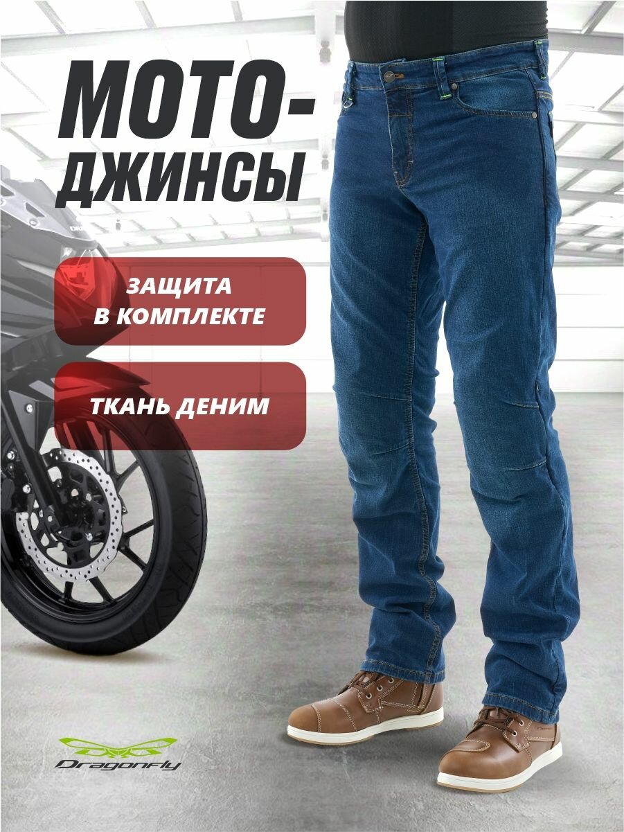 МотоДжинсы мужские Dragonfly URBAN, синие, с встроенной защитой