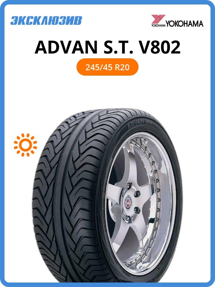 Летняя шина Yokohama Advan S.T. V802 245/45 R20 99Y