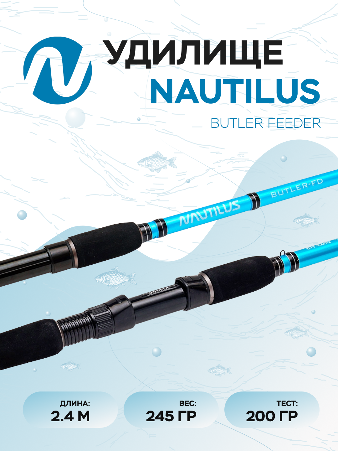 Удилище фидерное Nautilus Butler Feeder - FD 240см 200гр BTF-8XHQ 13-09241682