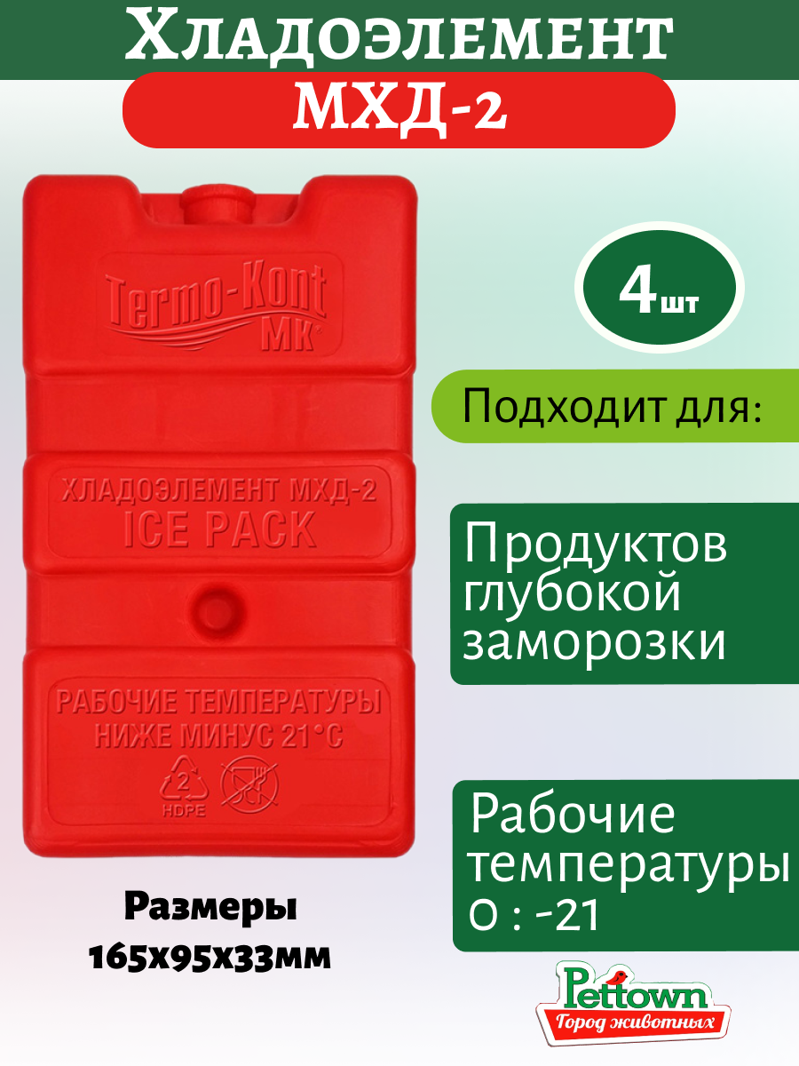 Хладоэлемент МХД - 2, 4 штуки