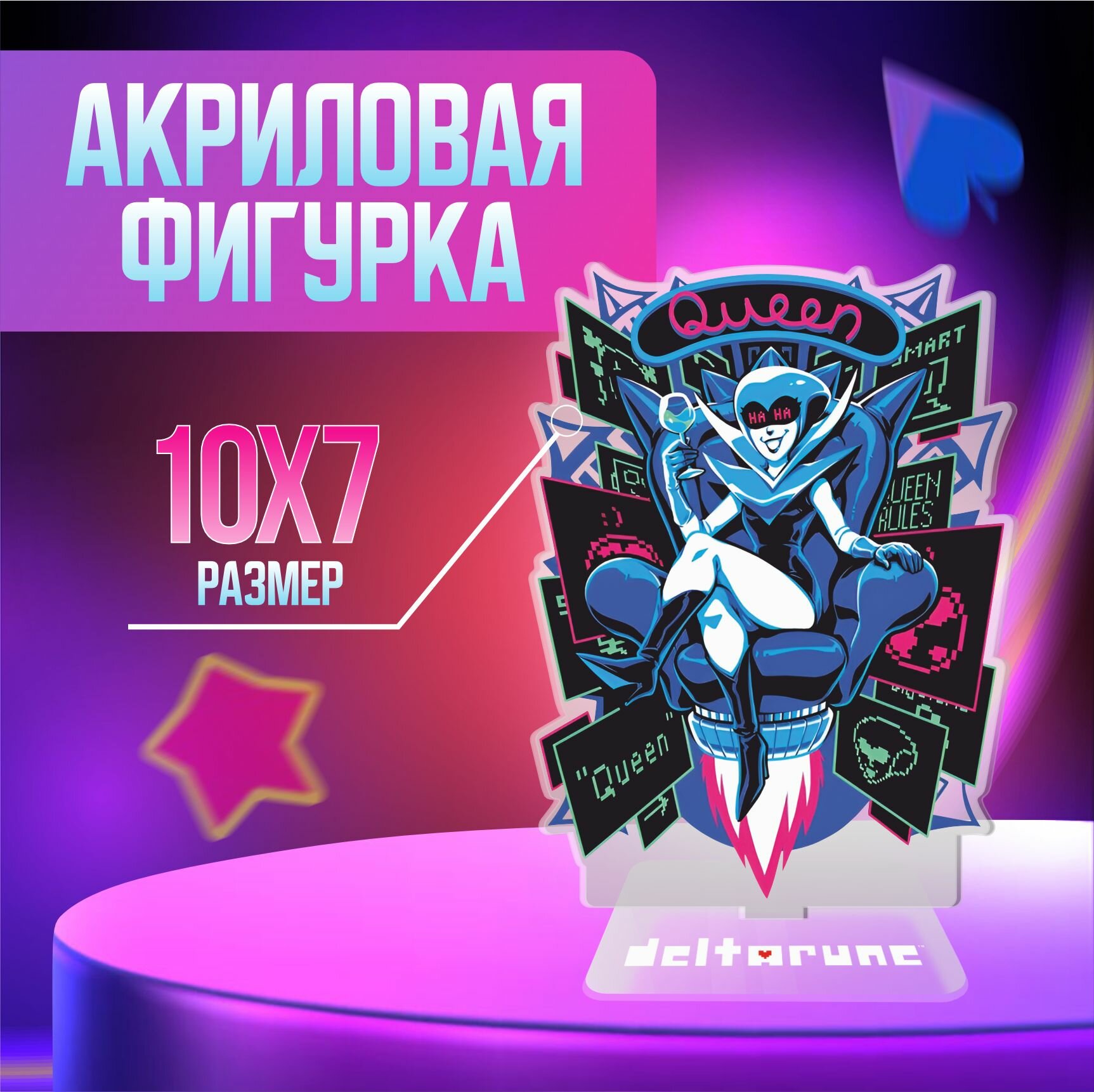 Акриловая фигурка декоративная / статуэтки для интерьера Deltarune 2 глава Королева