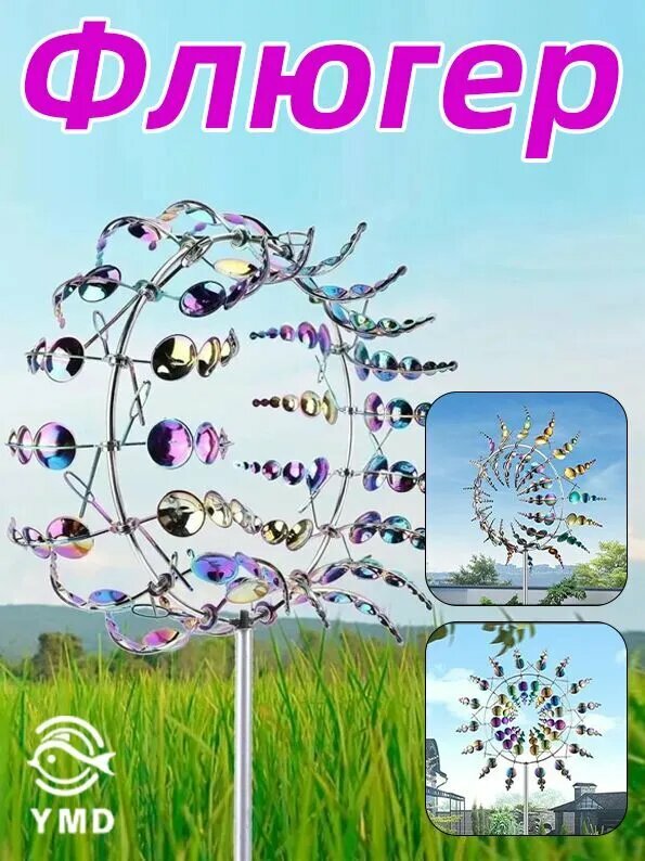 Флюгер цветной Садовый Декоративный Ветряк из Нержавейки 92 см, 360 ! Водостойкий, Не Ржавеет, Установка за Минуту