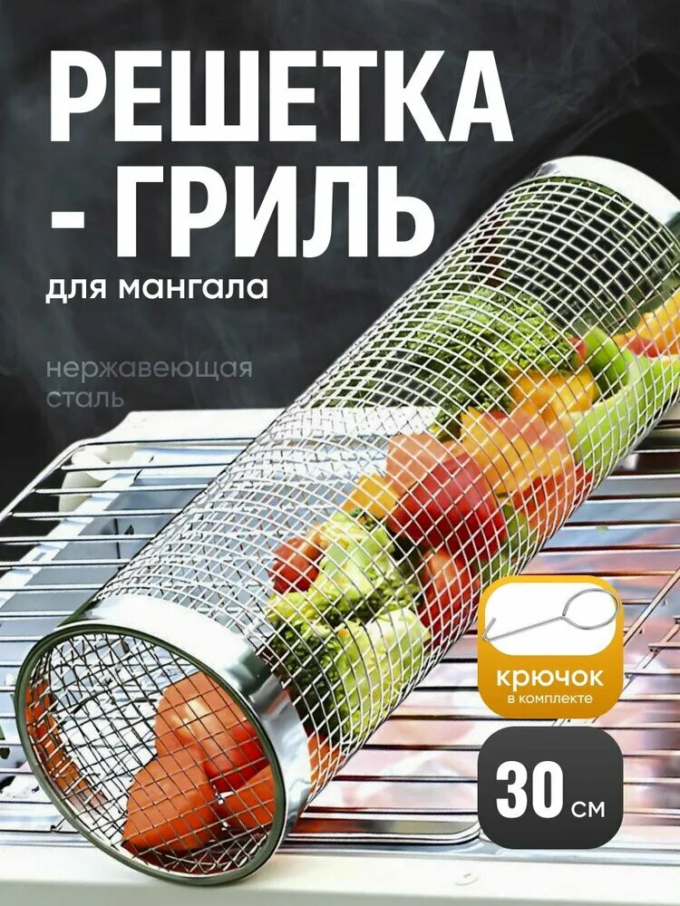 Решётка гриль Shiny Kitchen, для мангалов и овощей, нержавеющая сталь
