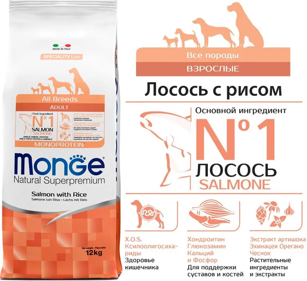 Сухой корм Monge Speciality line, лосось, с рисом 1 уп. х 1 шт. х 12 кг