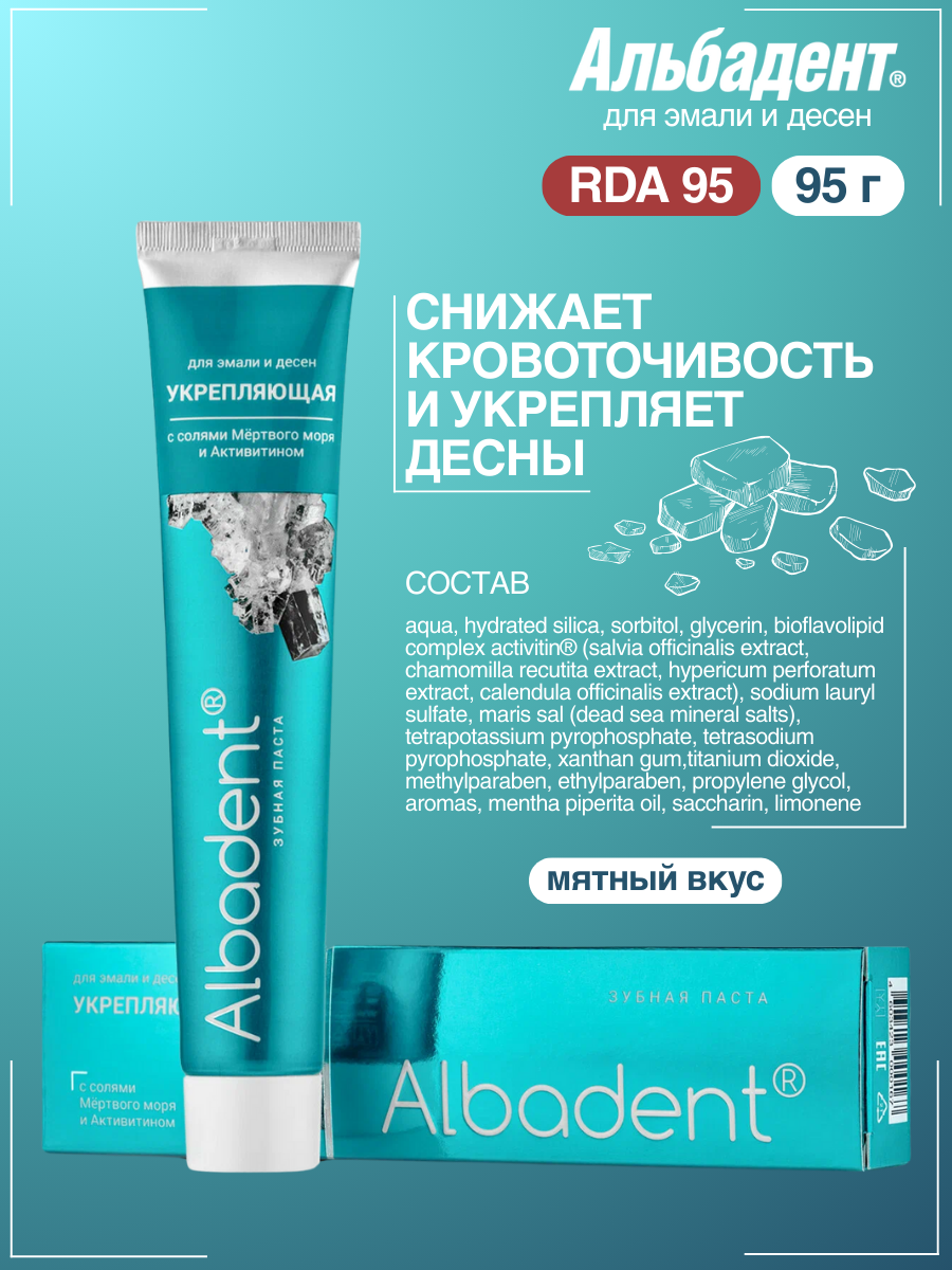 Зубная паста Альбадент Укрепляющая, 95 г