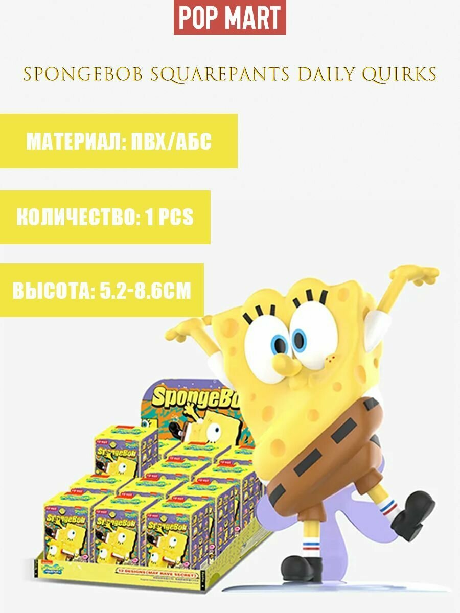 Коллекционная фигурка Слепая коробка POP MART SpongeBob SquarePants Daily Quirks Series Figures
