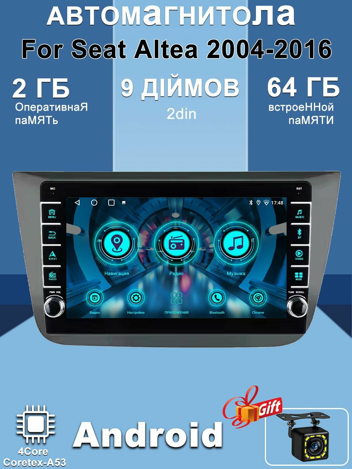 Магнитола для Seat Altea 2004-2016 с крутилками, Тойота Королла + Переходная рамка / андроид магнитола