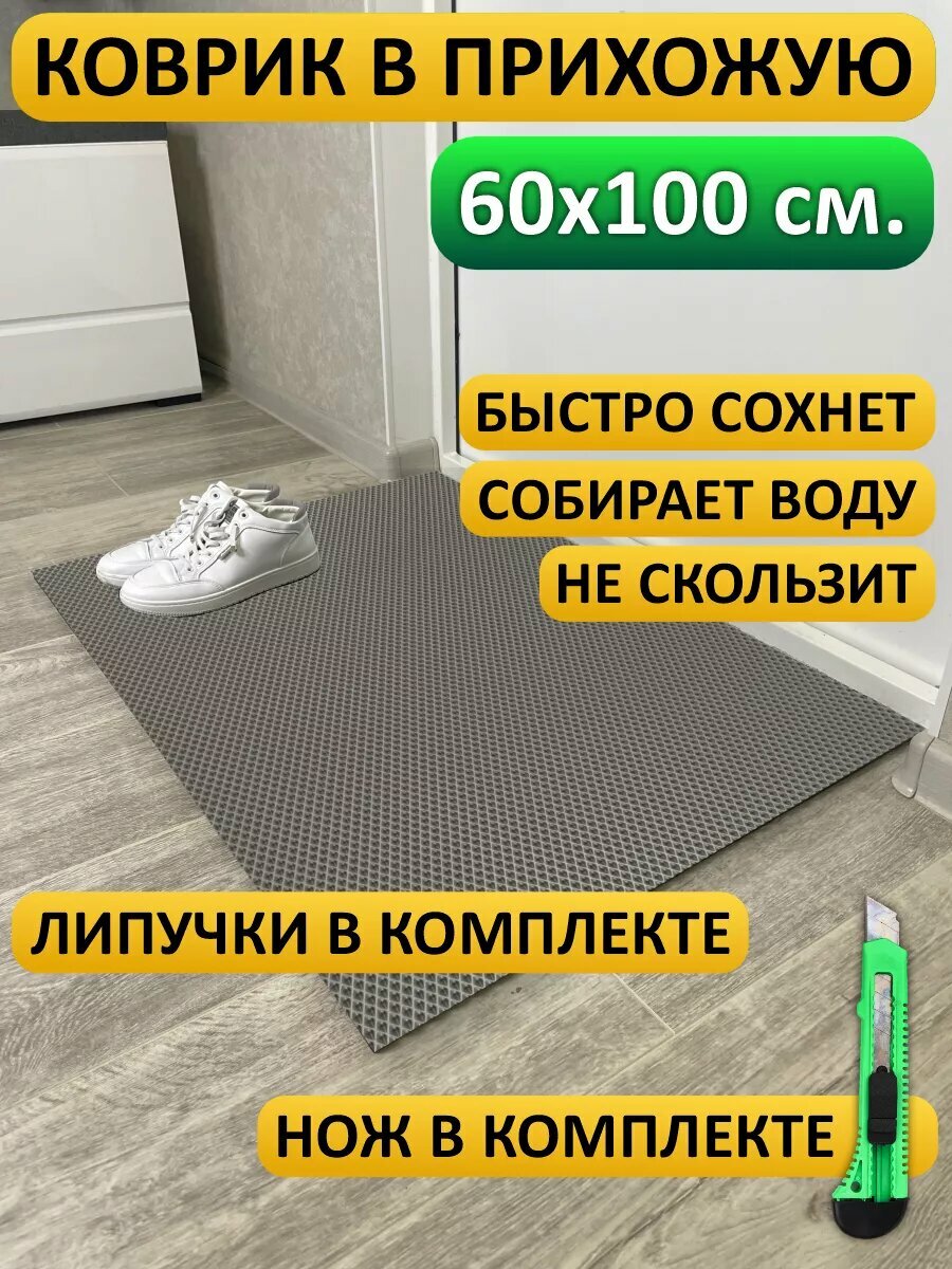 Придверный коврик в прихожую из ЭВА