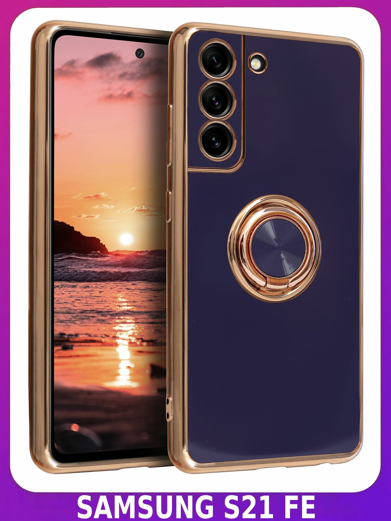 Стильный глянцевый чехол для SAMSUNG GALAXY S21 FE с кольцом-подставкой и бархатной подкладкой