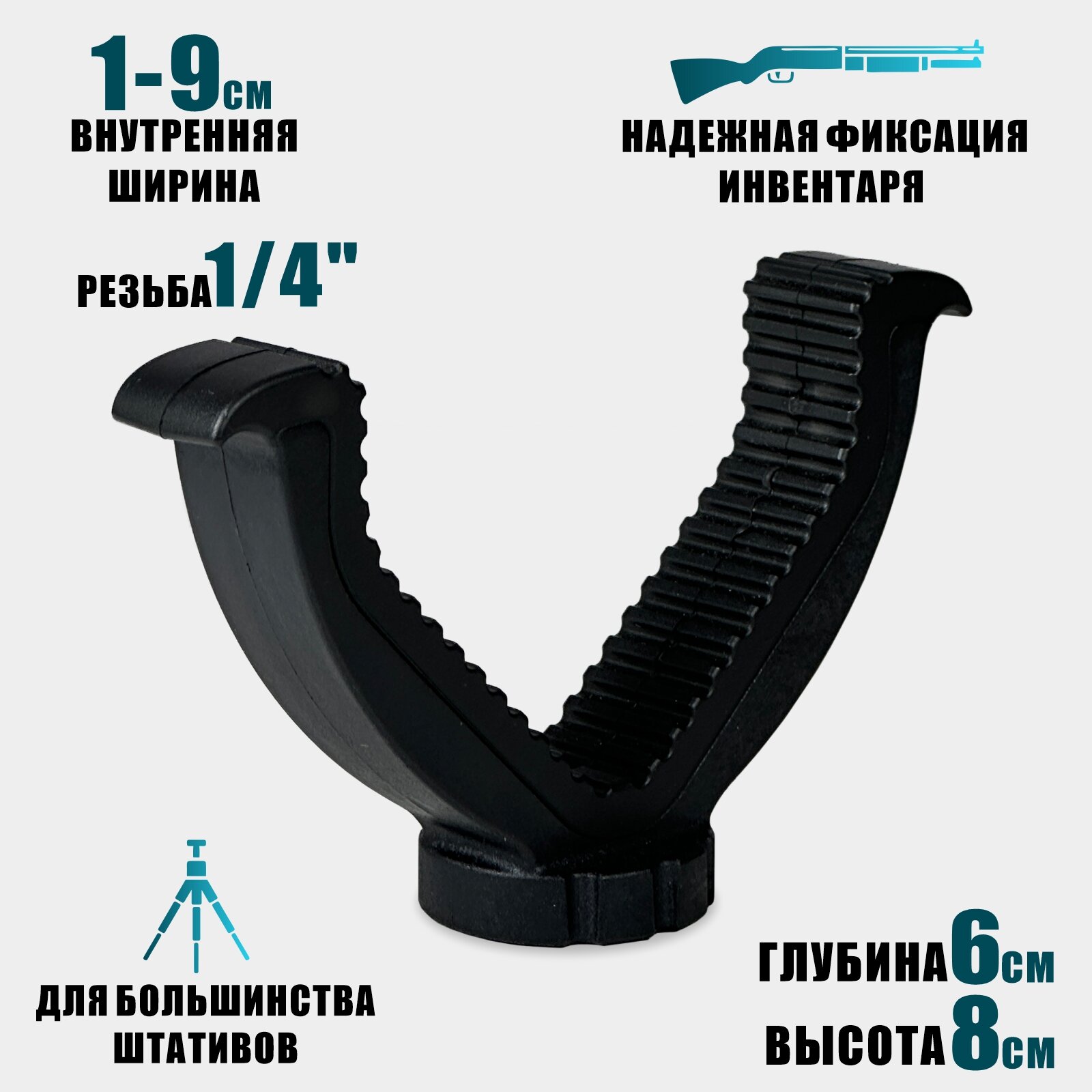 Адаптер-держатель оружия для опоры трипода штатива, резьба 1/4