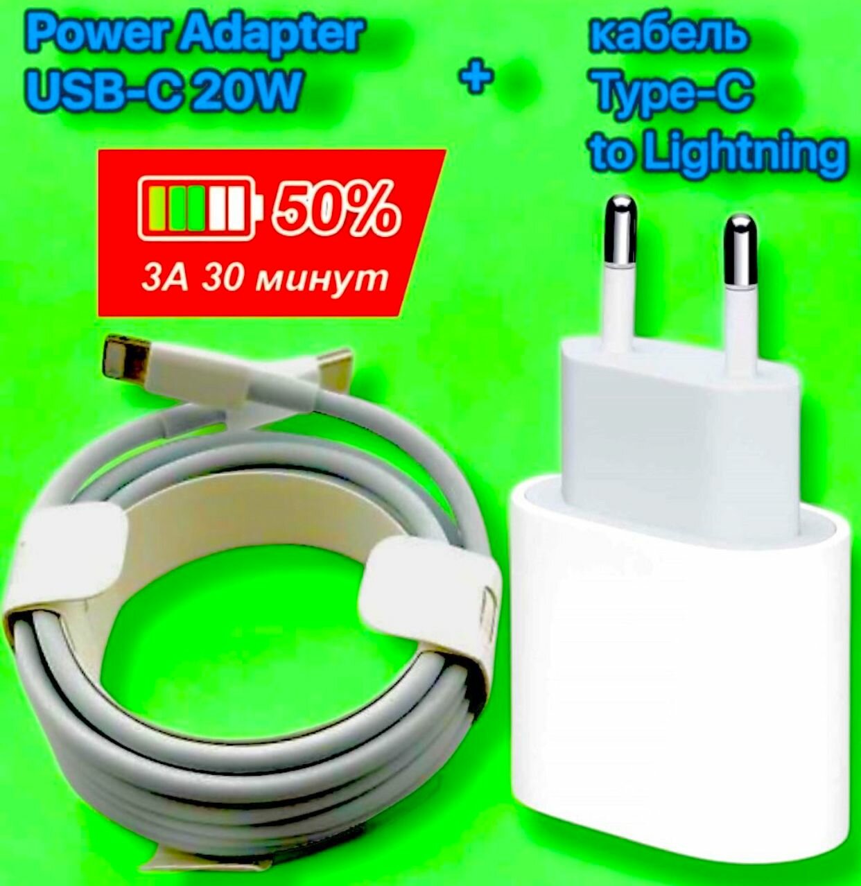 Зарядка для iPhone IOS 20W USB-C Power Adapter; Кабель Lightning 1 метр быстрая зарядка