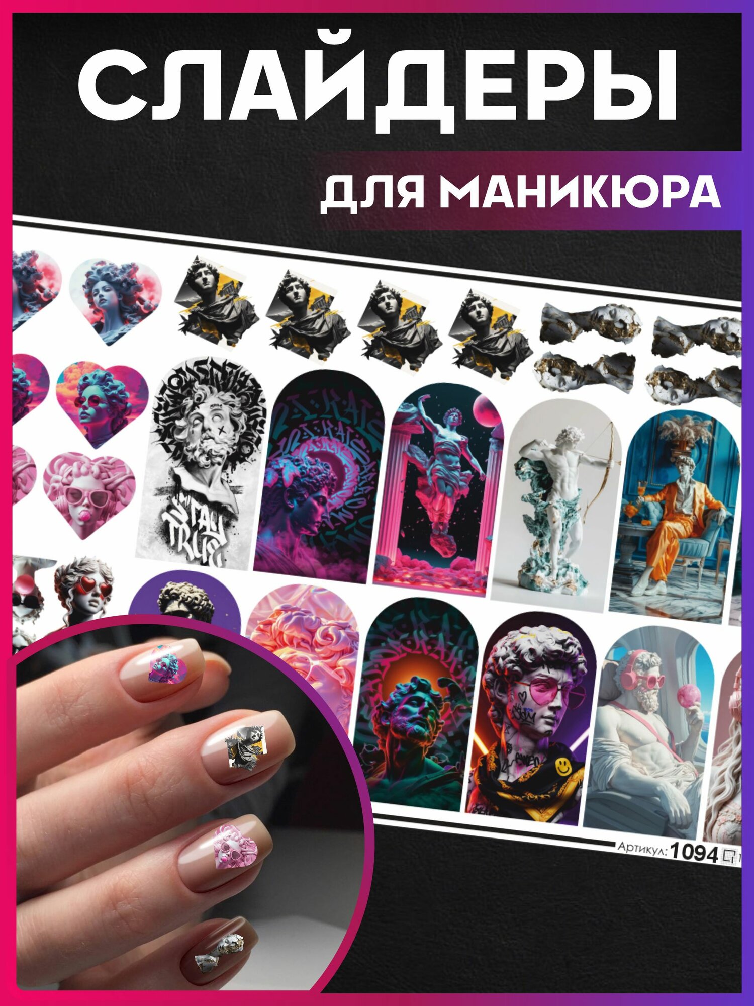 Наклейки для ногтей Статуи Мрамор