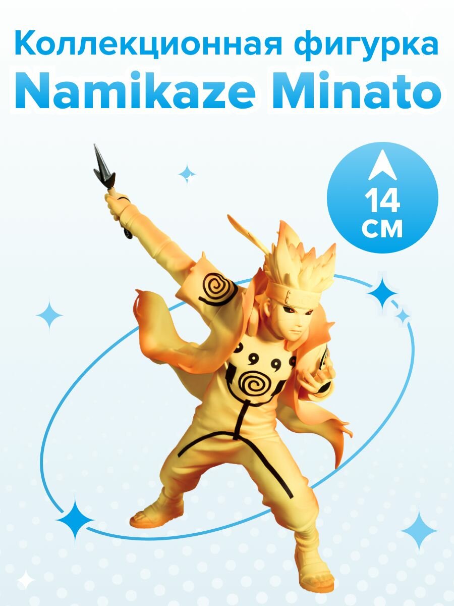 Фигурка аниме Vibration Stars Наруто Naruto Намиказе Минато Namikaze Minato 3 14см 85550