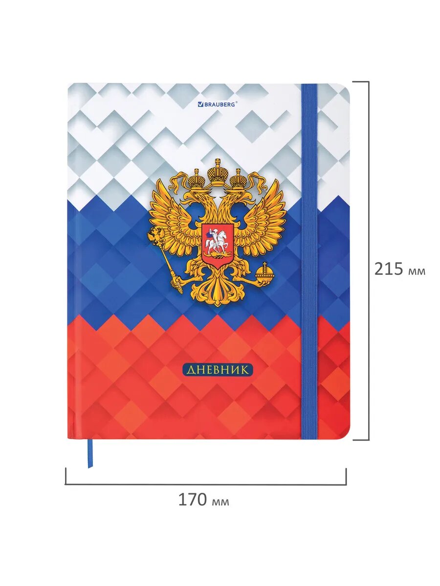 Дневник "Герб", 1-11 классы, 48 листов, твердый