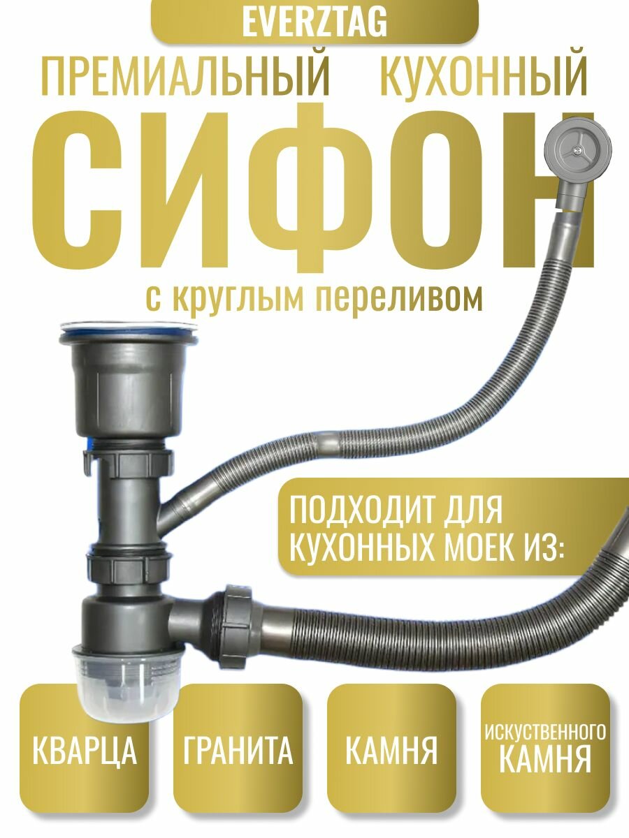 Сифон Everztag, для кухонной мойки из камня с корзиной и легкой установкой