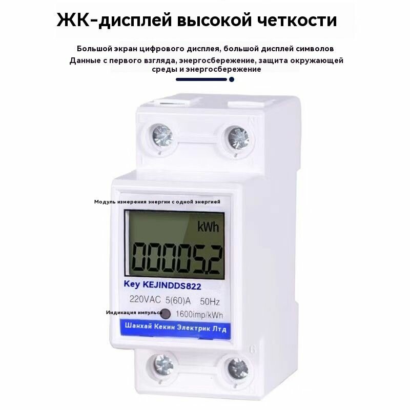AC220B/50Hz 5(60)A Однофазный ЖК-цифровой дисплей Ваттметр Потребляемая мощность Энергия DIN-рейка Электрический счетчик кВтч.