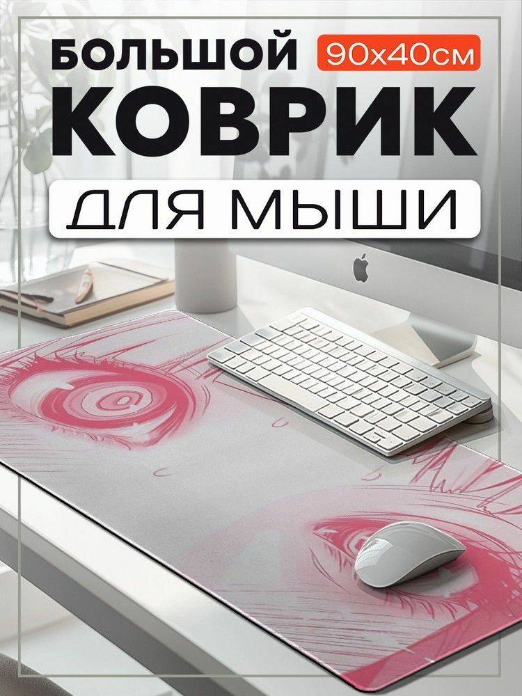 Коврик для мыши 90x40 с принтом аниме кавай (глаза, эстетика, девушка, тян) - 32505171