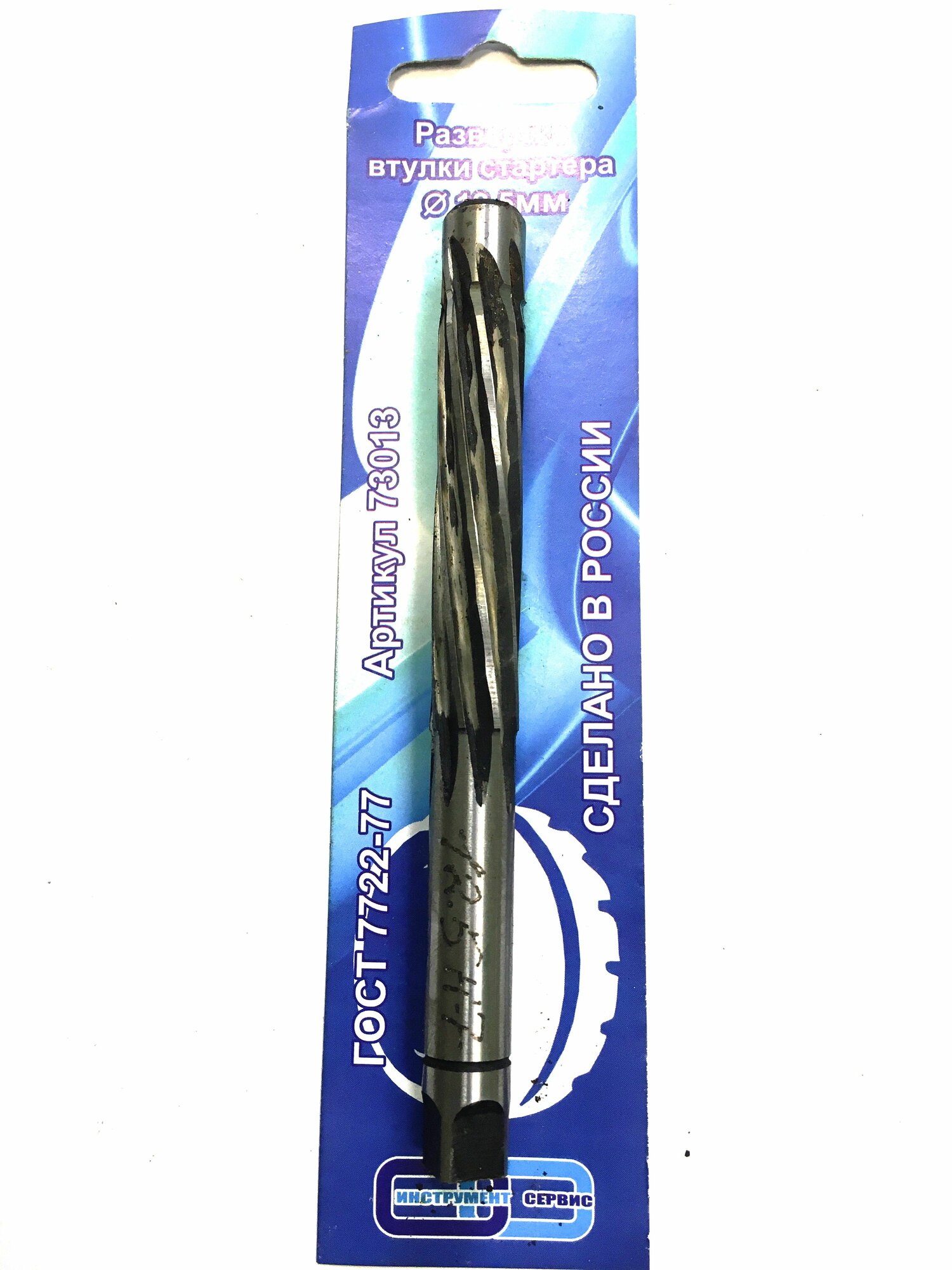 Развертка 12,5 мм. для втулки стартера УАЗ, волга (дв.402)