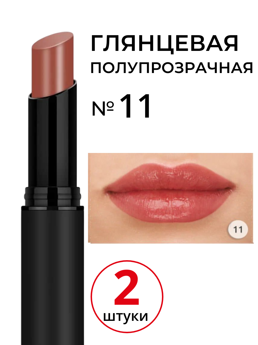 Полупрозрачная глянцевая помада для губ Golden Rose Sheer Shine Stylo цвет 11 шелковая, блестящий мягкий финиш, набор помад из 2 штук