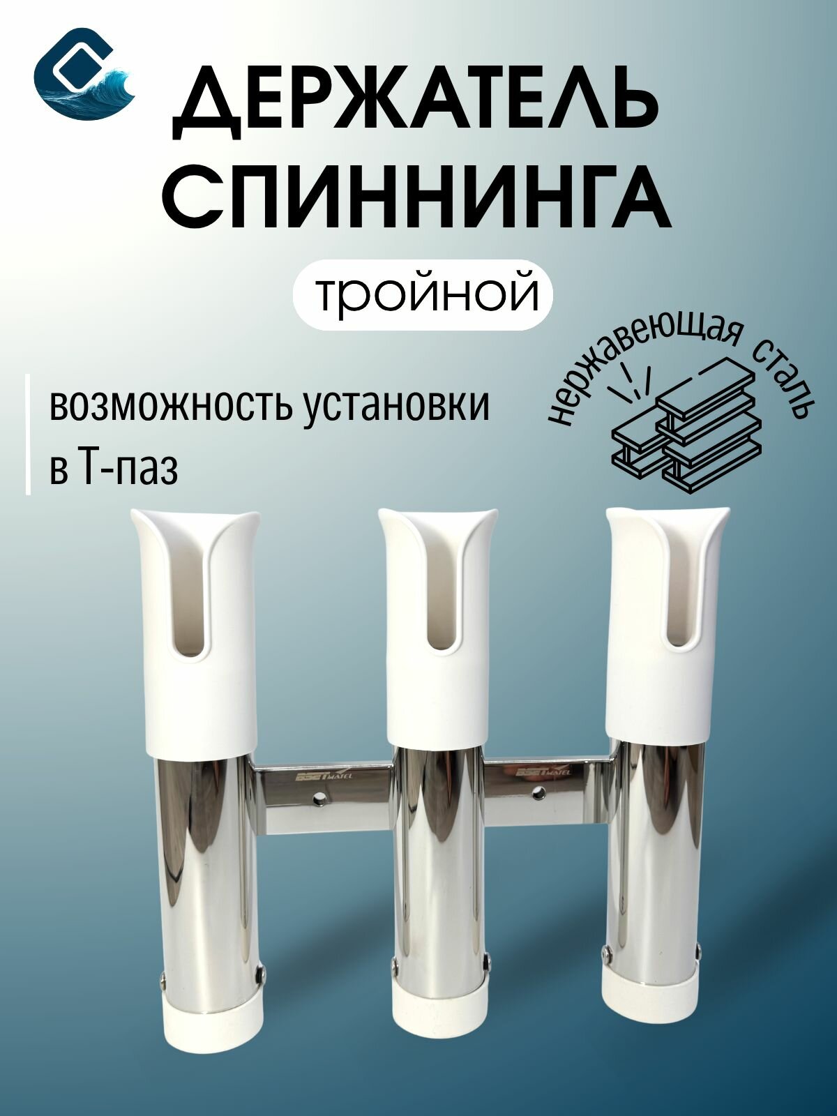 Держатель для спиннинга / Спиннингодержатель в лодку. Тройной белый