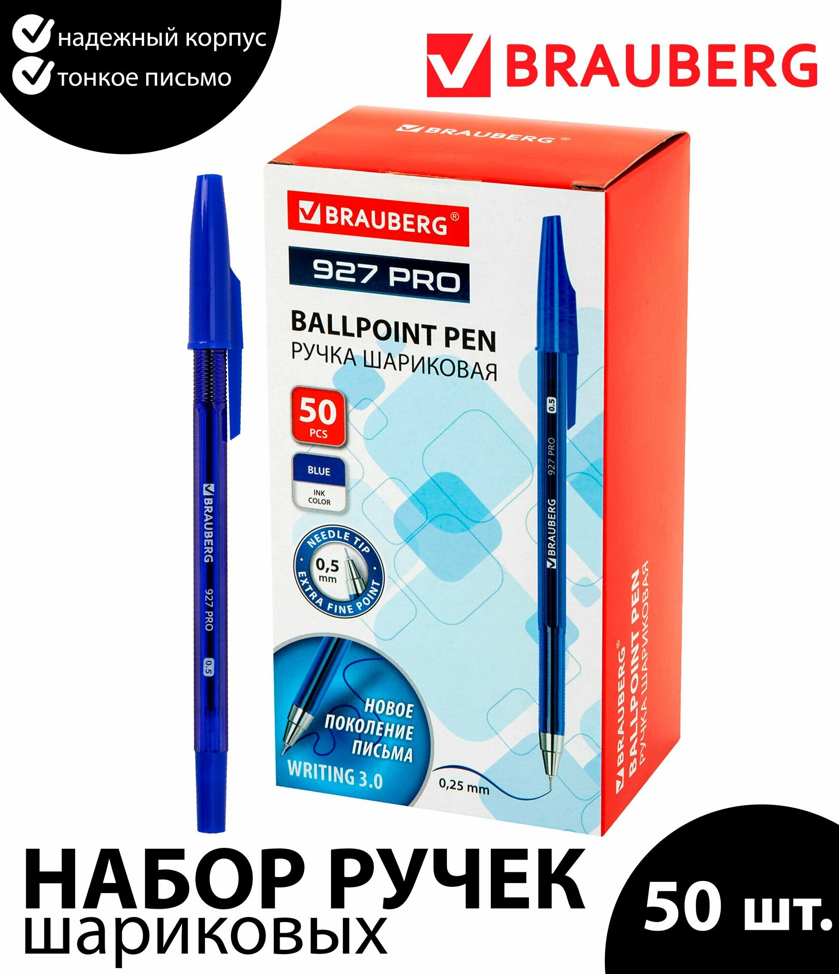 Набор 50 шт. - Ручка шариковая BRAUBERG 927 PRO "WRITING 3.0", синяя, пишущий узел 0,5 мм, линия письма 0,25 мм