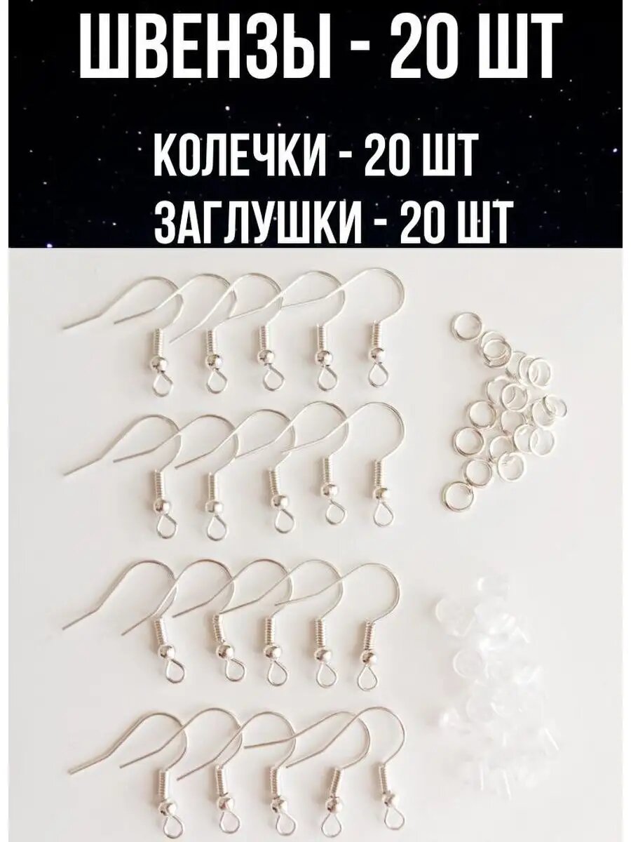 Швензы крючки основы для сережек с заглушками под серебро