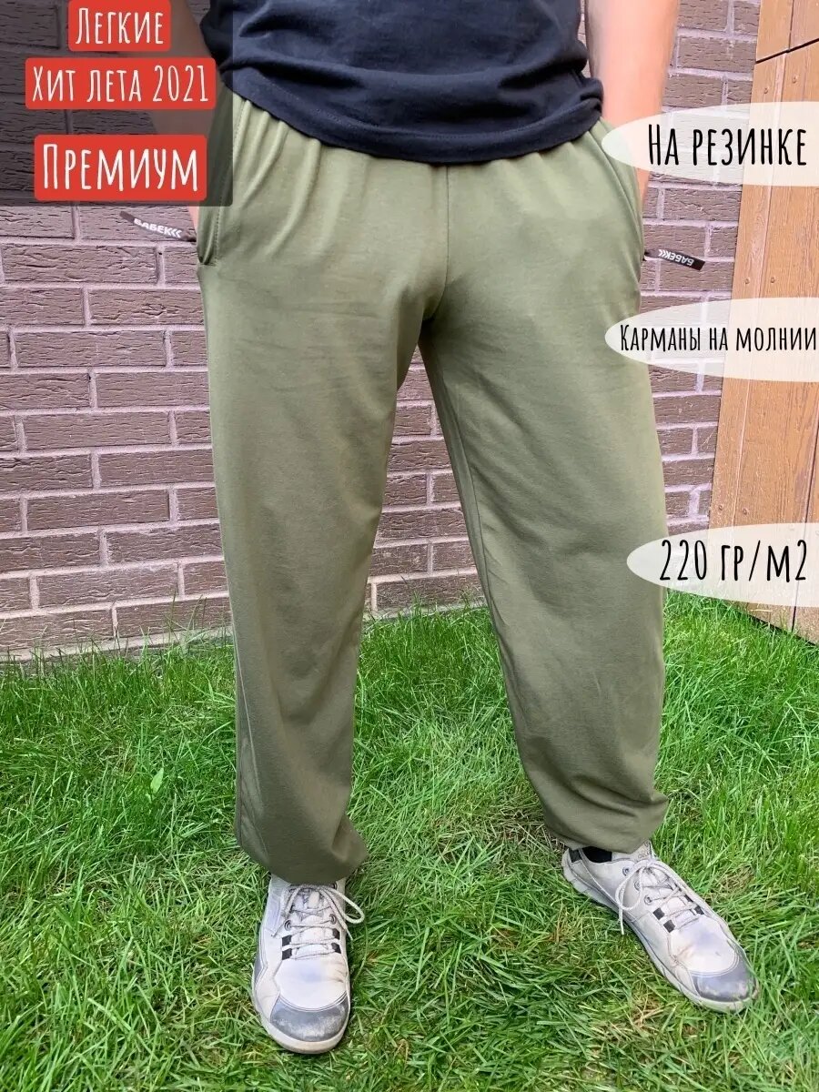 Брюки спортивные