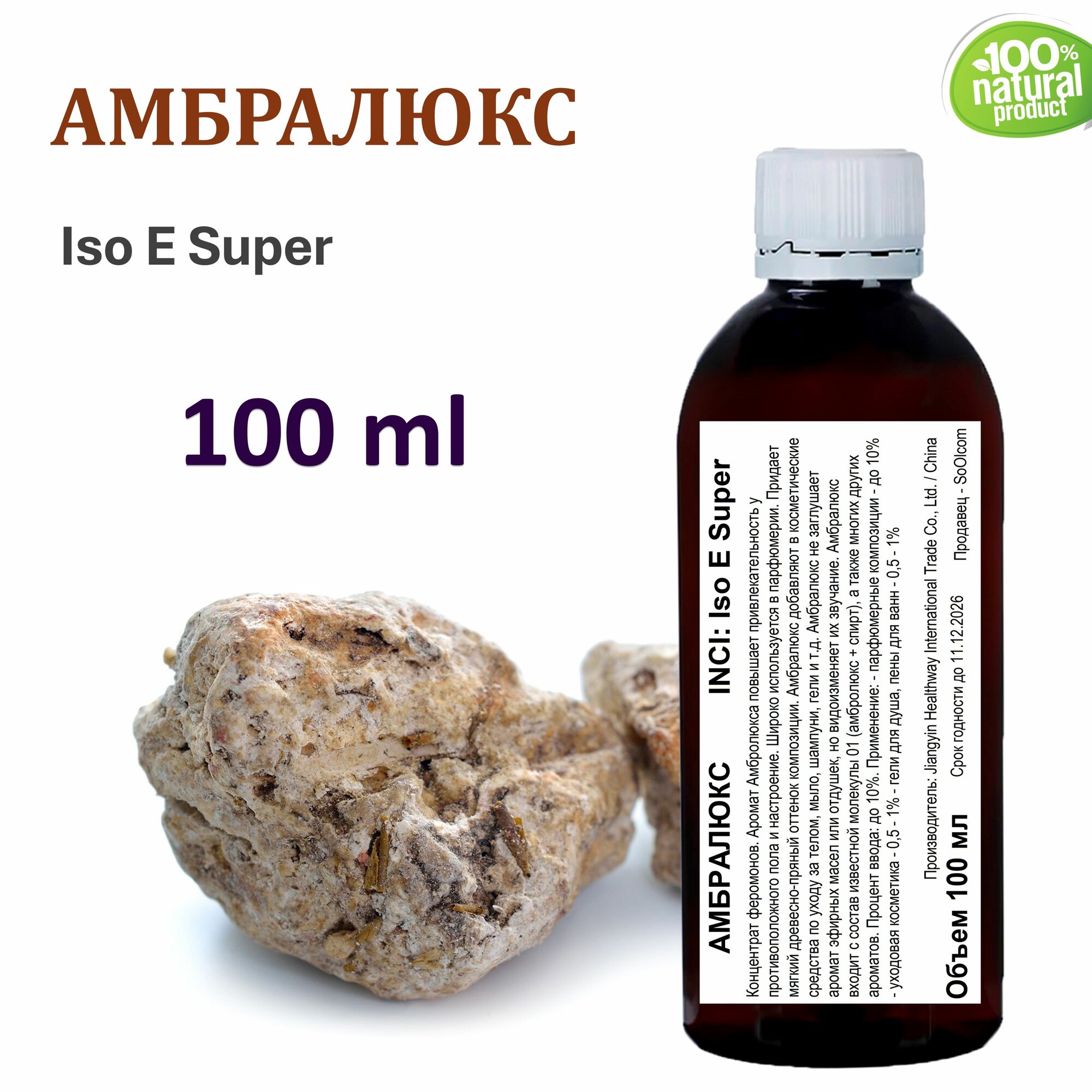 Амбралюкс, Iso E Super - 100 мл