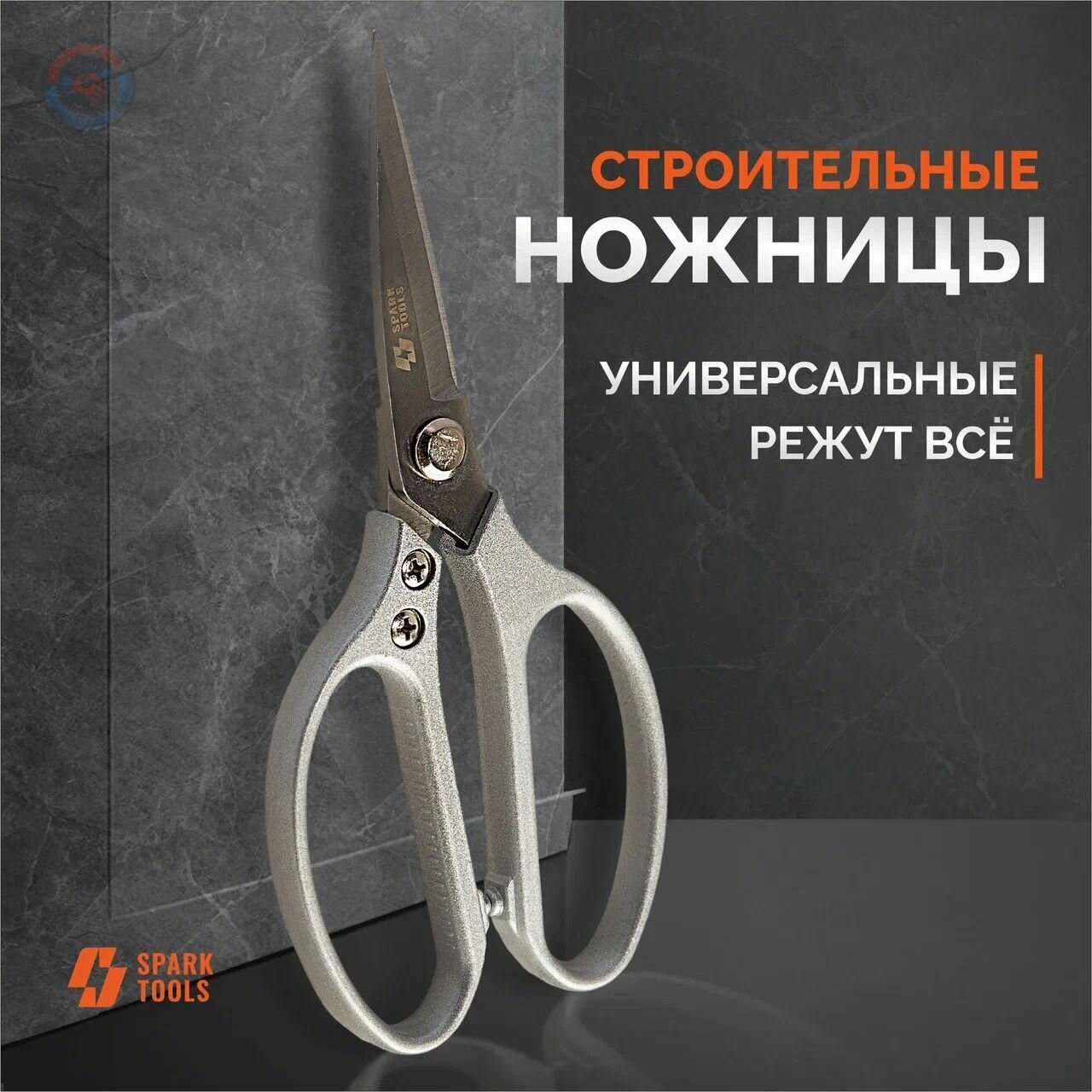 Строительные ножницы для резки листового металла, арматуры и кровельных материалов — с усиленными ручками и острыми лезвиями