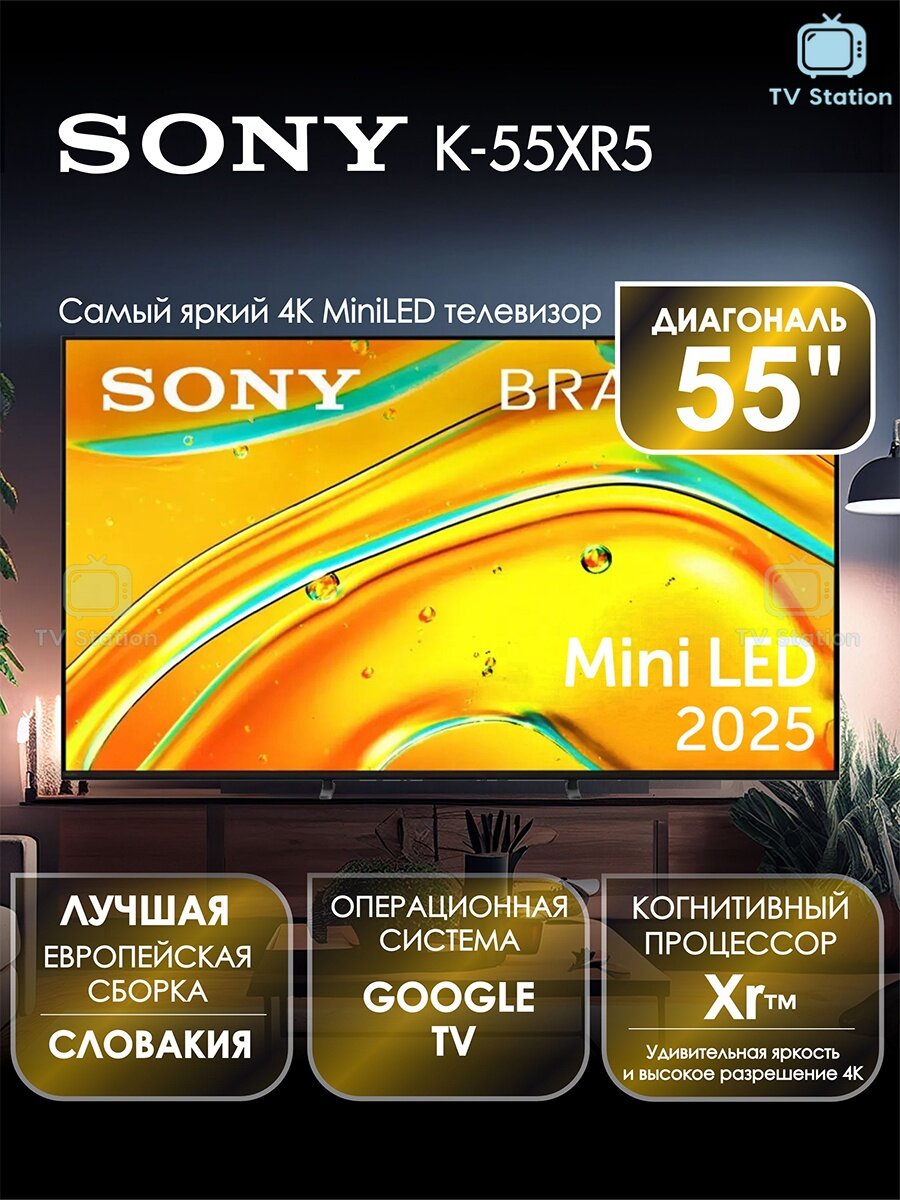 Телевизор 55 Sony K-55XR5, Android MiniLED, 4K UHD, Google TV