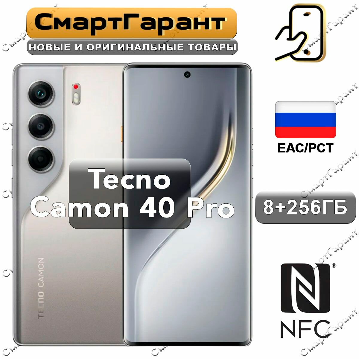 Смартфон Tecno Camon 40 Pro 4G 8/256 Гб Ростест, Dual nano SIM, бежевый