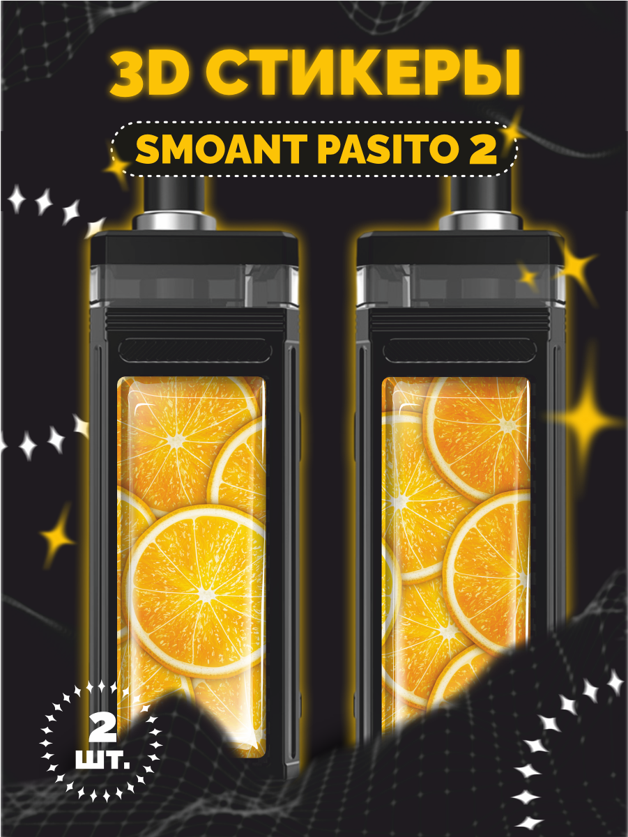 Наклейки 3D стикеры Smoant Pasito 2 Апельсины цитрусы