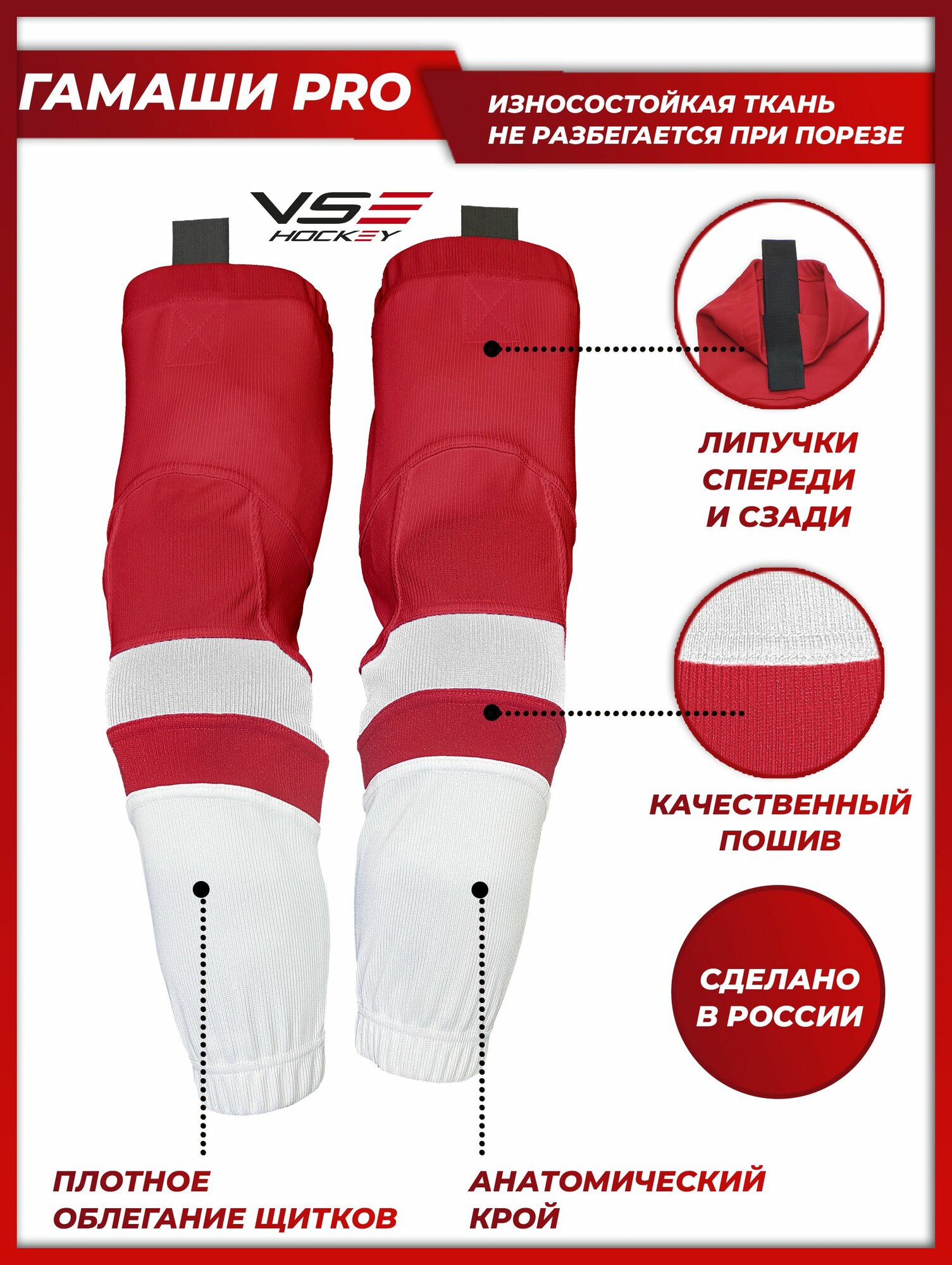 Хоккейные гамаши подростковые анатомические Pro красно-белые INT