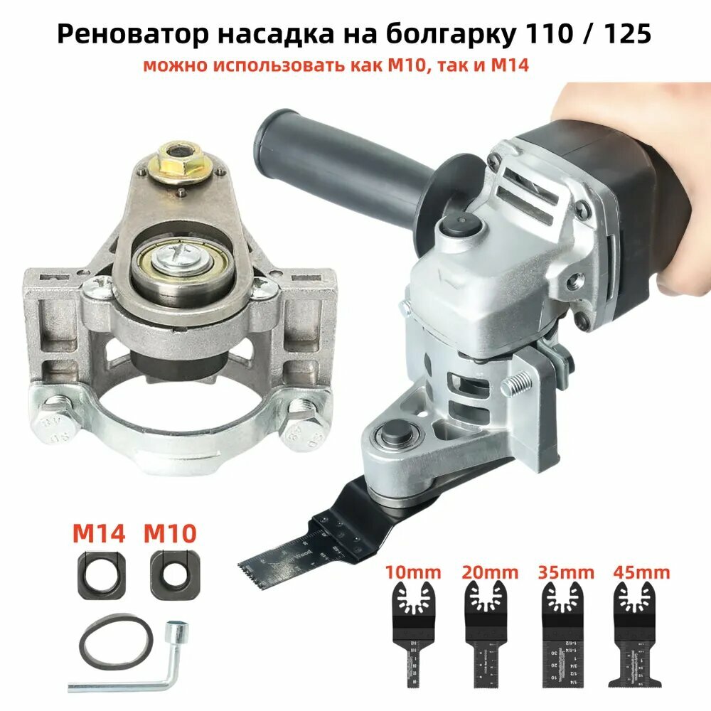 Реноватор насадка на болгарку 110 / 125 с набором пилок для ушм для резки, строительный инструмент по дереву, металлу, бетонунасадка на инструмент