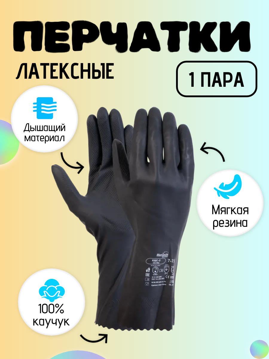 Перчатки защитные латексные Manipula КЩС-2 CG-943 (L-U-032), р-р. 7