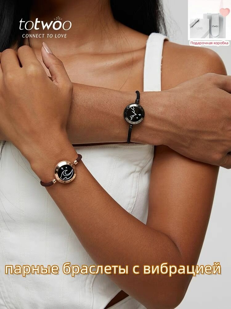Парные браслеты с вибрацией