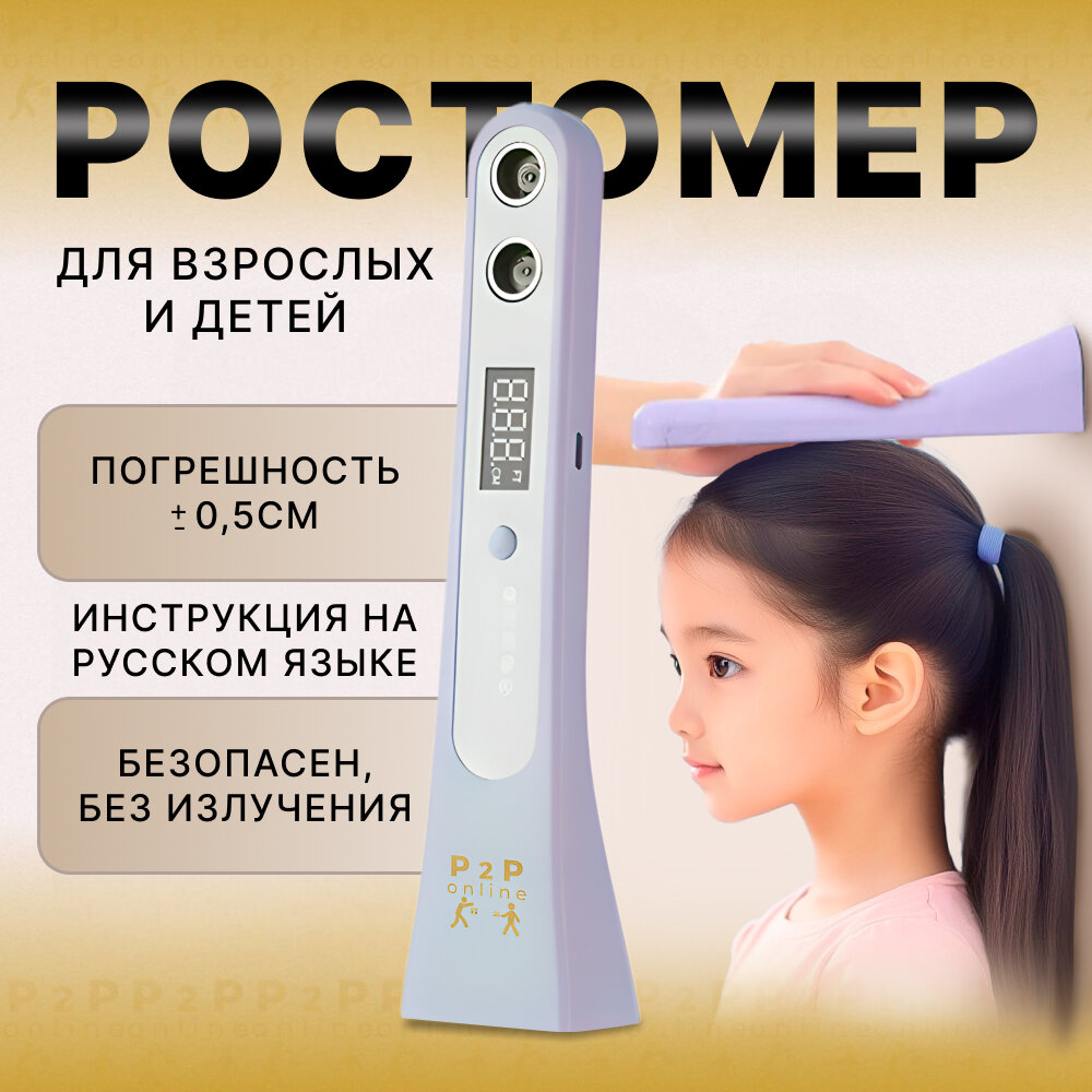 Компактный ультразвуковой Белый ростомер LED Дисплей Зарядка Type-C