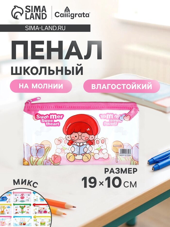 Пенал на молнии Calligrata «Зверушки», прозрачный, ПВХ, микс