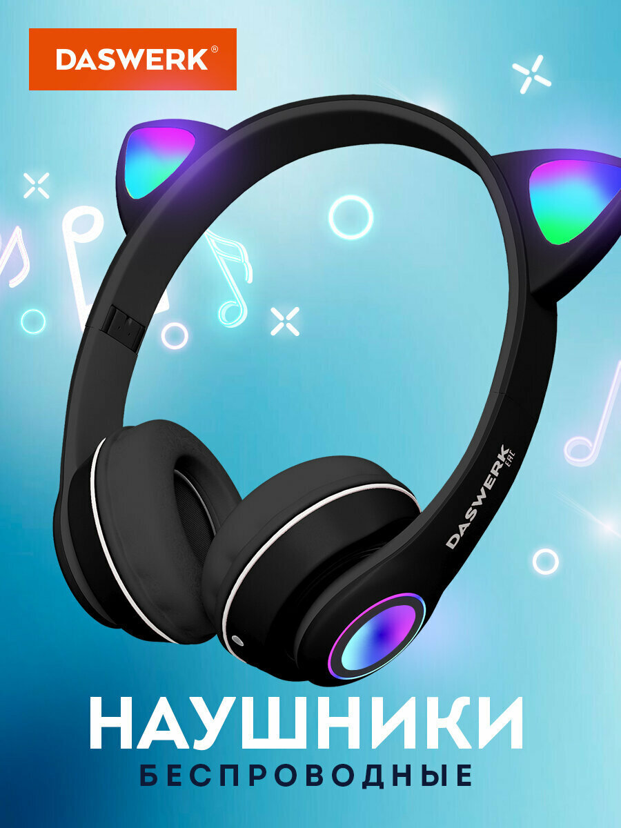 Наушники беспроводные большие игровые с ушками и подсветкой детские блютуз накладные, для ПК и телефона, черные, Daswerk (Дасверк) VZV-23M, 513800