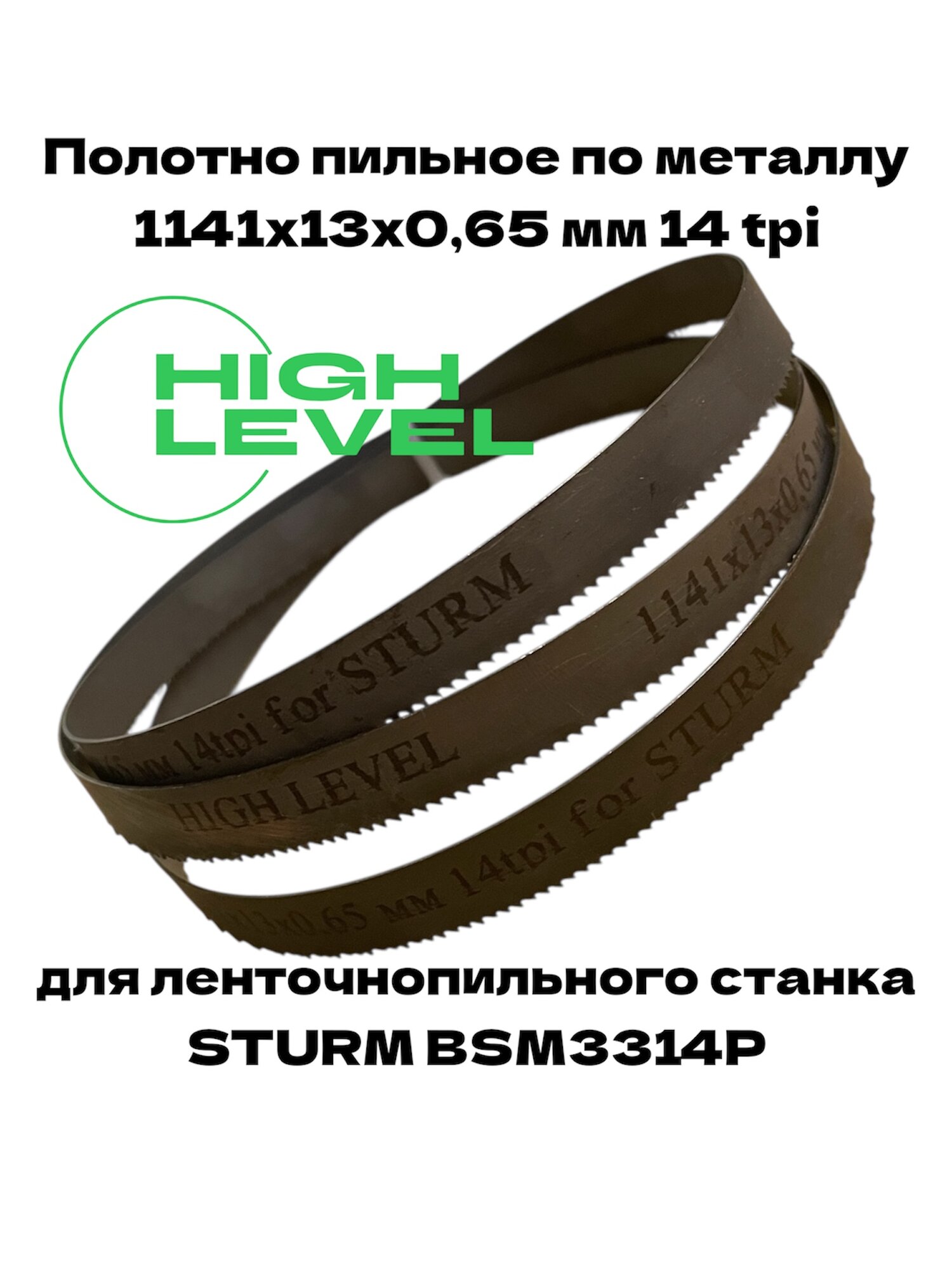 Полотно по металлу 1141х13х0,65 мм 14 tpi для ленточной пилы Sturm BSM3314P