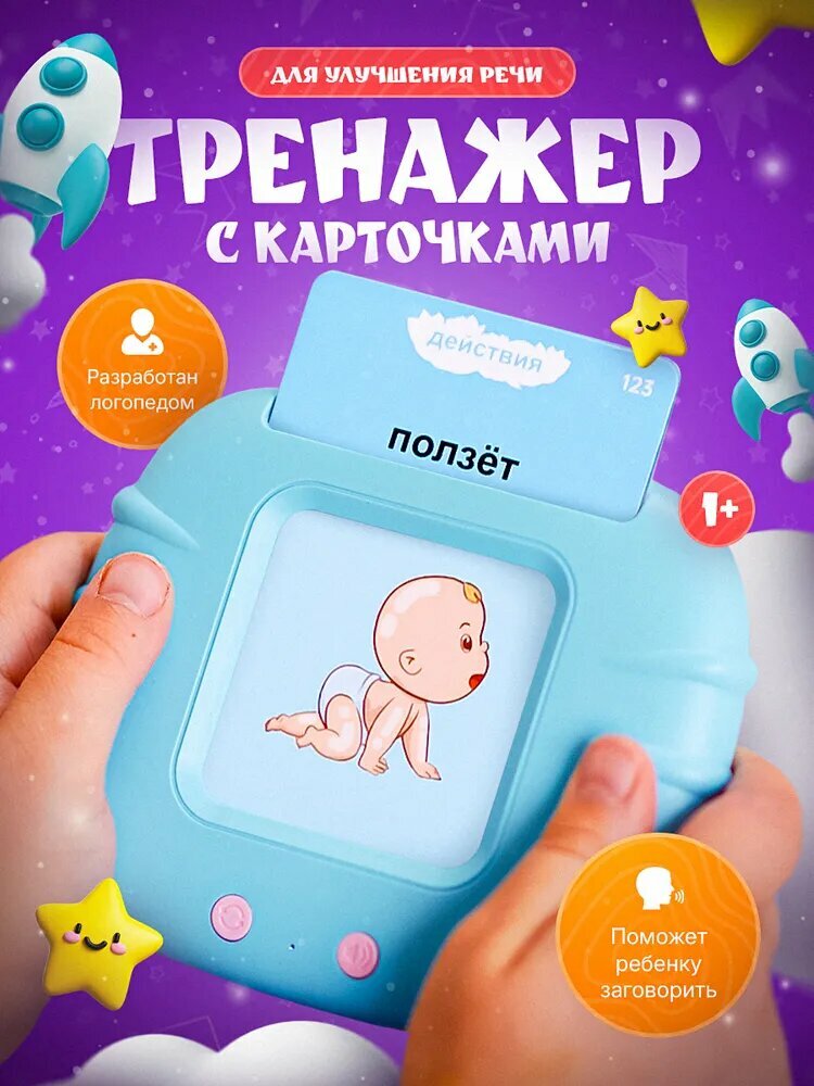 Планшет детский развивающий с карточками, интерактивный Говоруша, подарочный набор на годик мальчику девочке