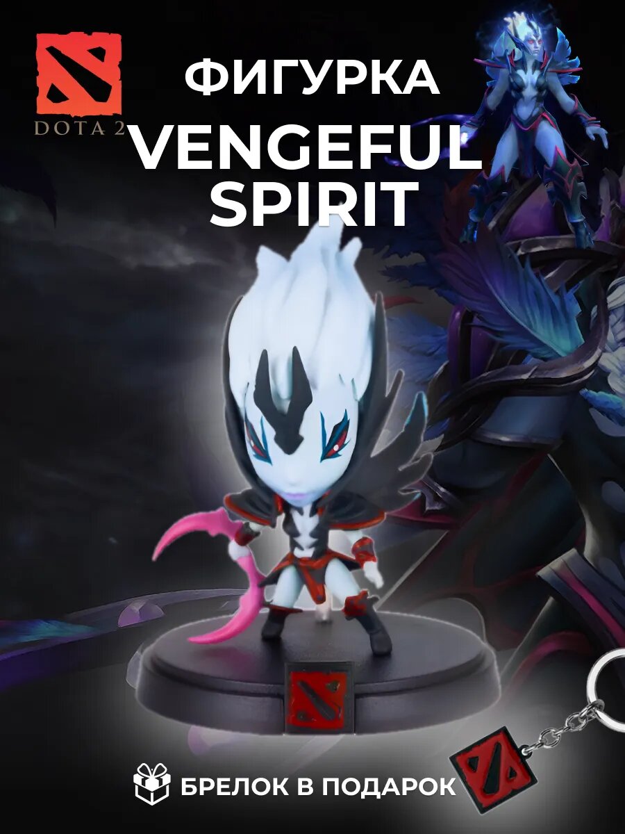 Фигурка игровая из Дота 2 Dota 2 персонаж Венга Vengeful Spirit