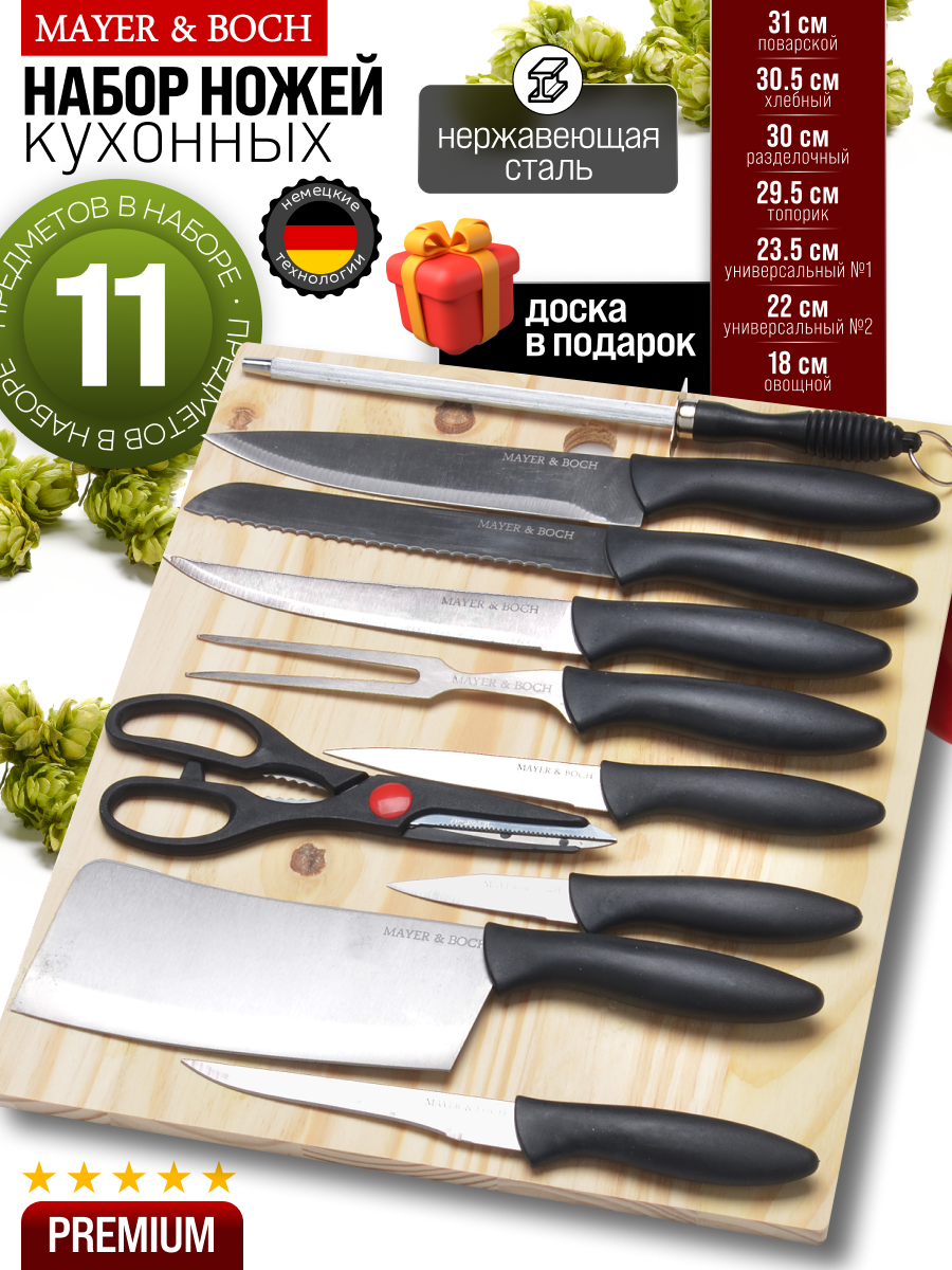 Набор ножей 11 предметов с разделочной доской MAYER & BOCH