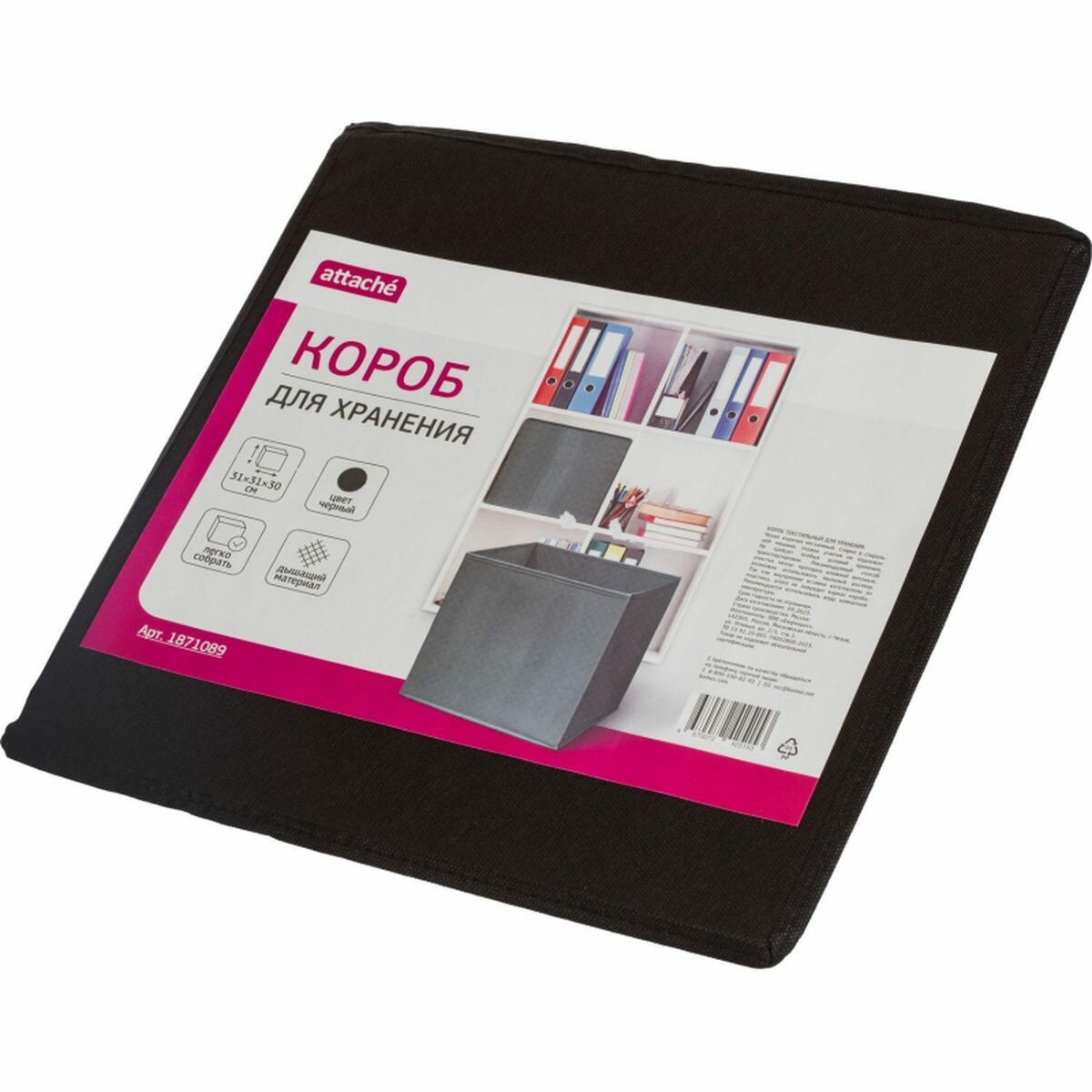 Короб для хранения Attache, размер 31х31х30см, черный, без молнии (1871089)