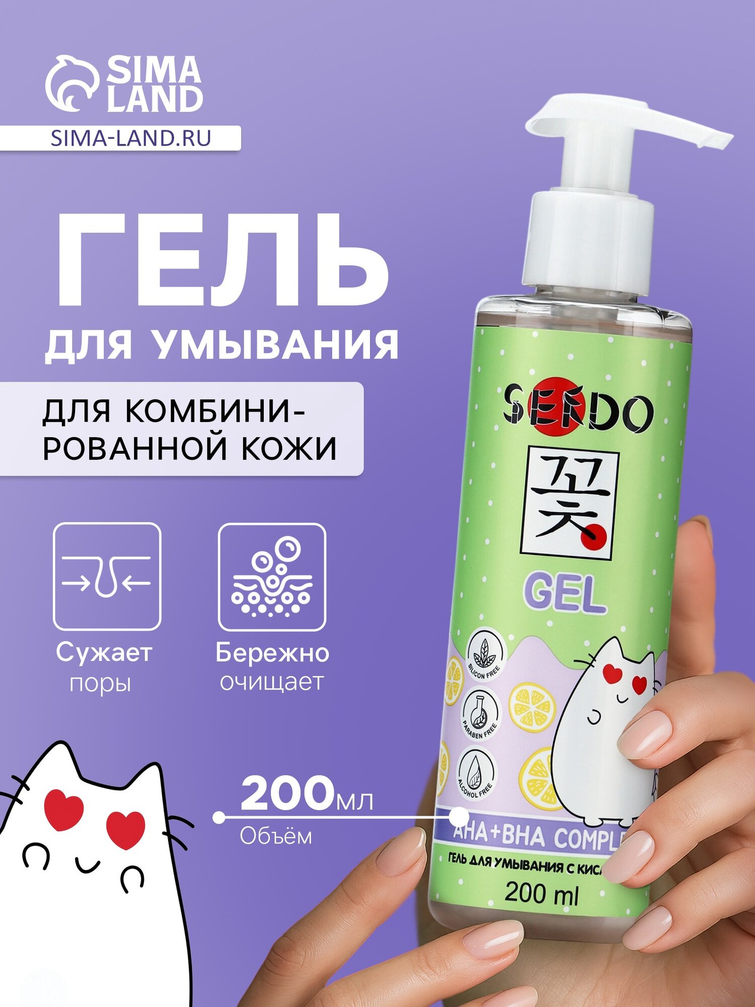 Гель для умывания SENDO с кислотами AHA+BHA complex cleansing gel, 200 мл