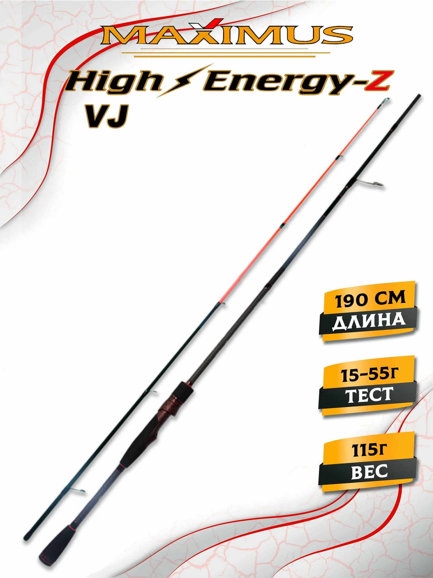 Спиннинг для рыбалки Maximus HIGH ENERGY-Z VER.JIG 19H 1,9m 15-55g 2pcs, спиннинг для джига