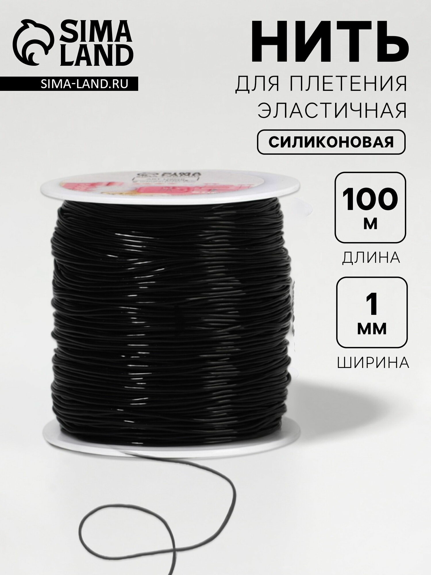 Нить для плетения, эластичная, 100+-1 м, d=1 мм, чёрная, тип: эластичный