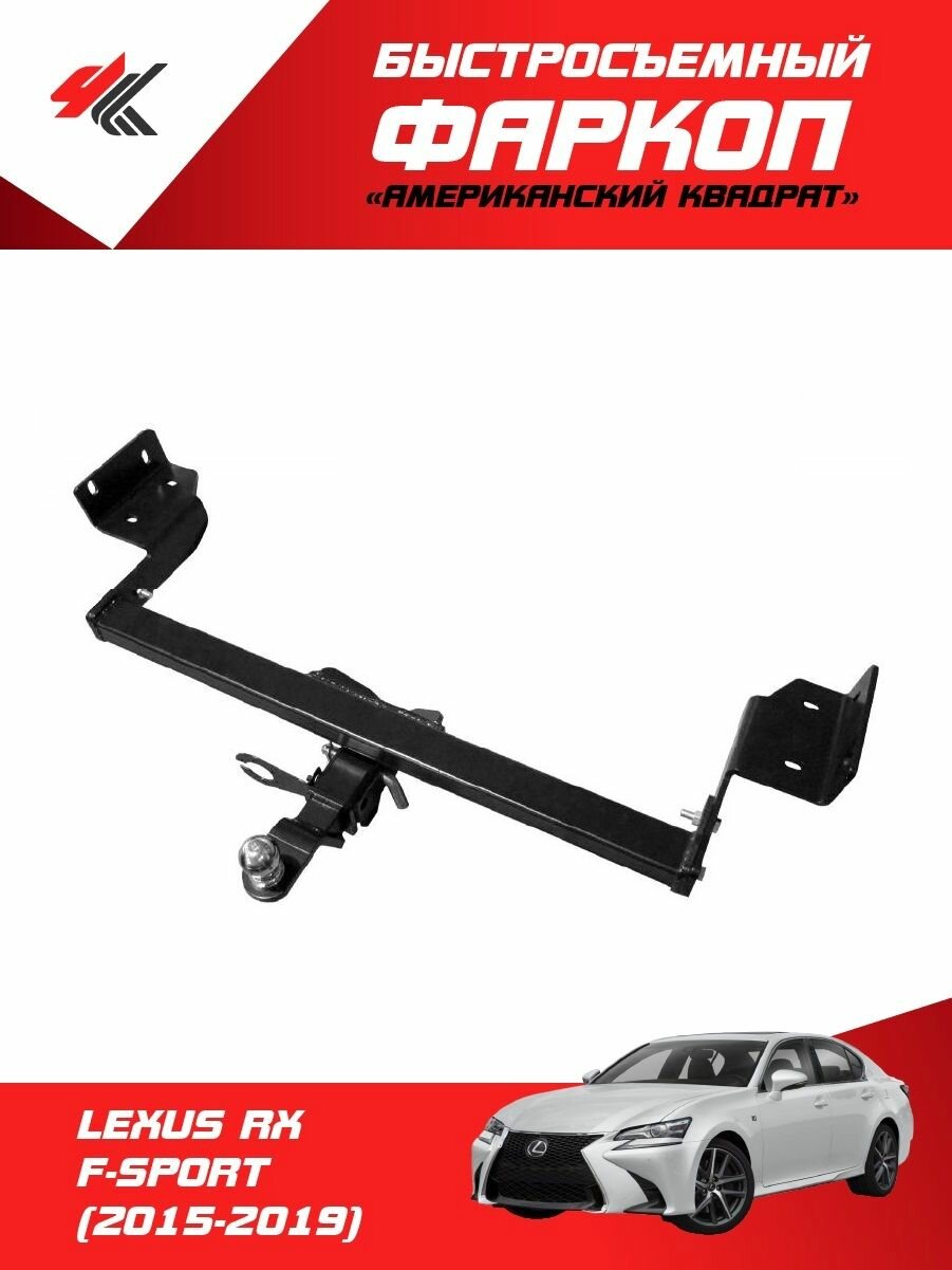 Фаркоп (тип "Е") лексус РХ ф-спорт (кроме Long) (2015-2019) / PT-Group